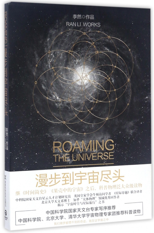 漫步到宇宙尽头