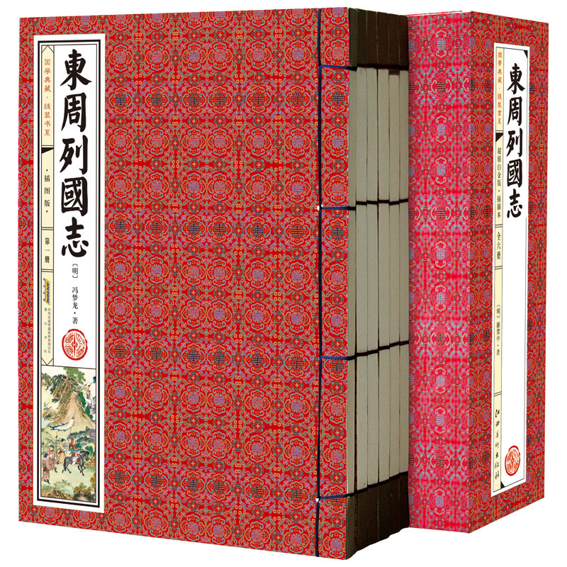 东周列国志（套装共6册 国学典藏 线装书系 插图版）