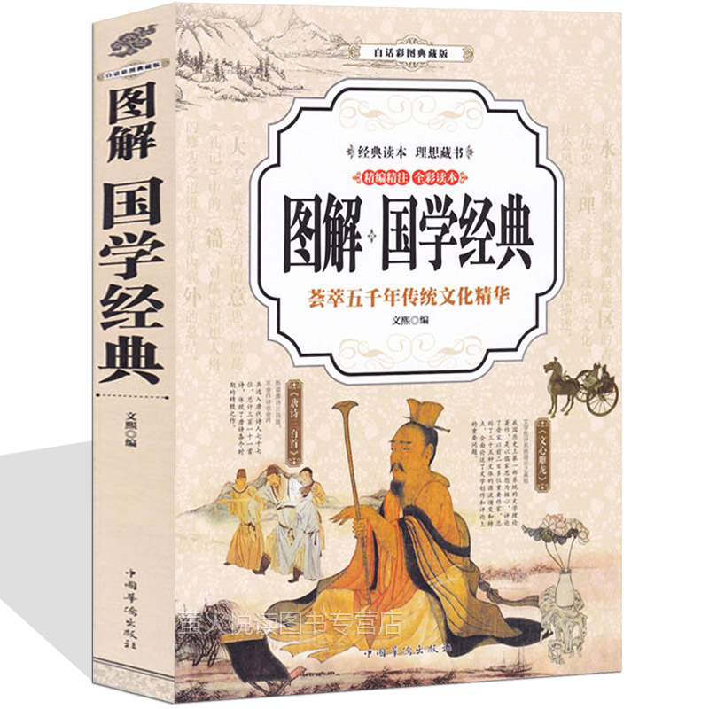 图解国学经典 彩图文白对照 老子孟子庄子孔子大学中庸论语孟子诗经尚书礼记 古典文学 古籍书籍