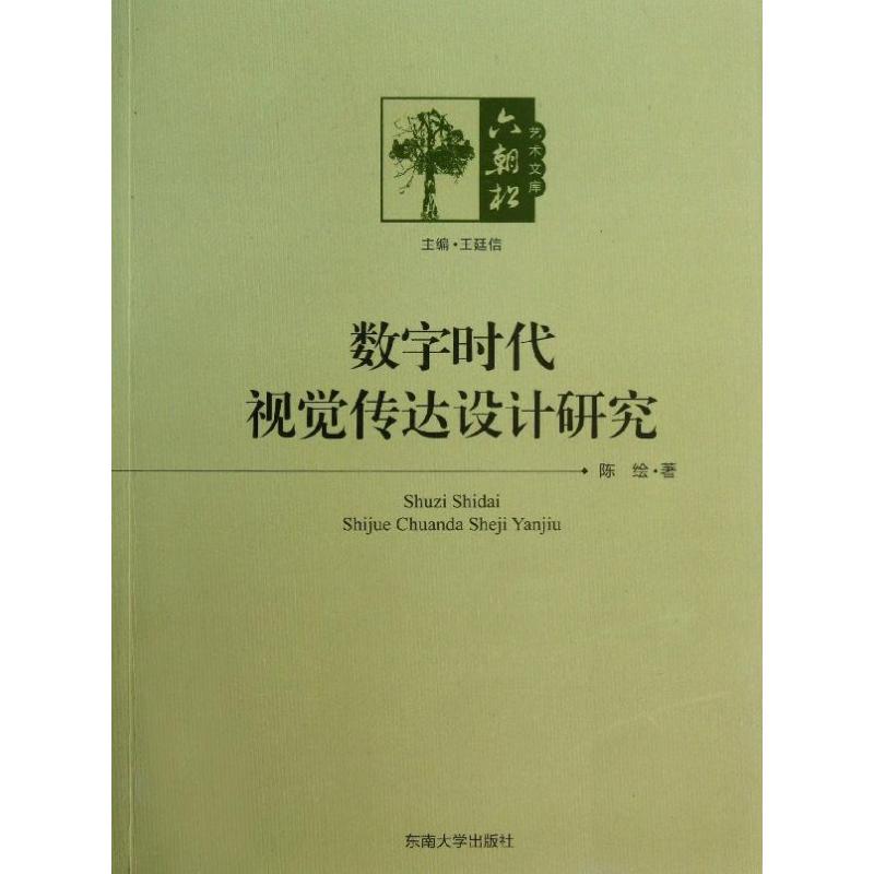 数字时代视觉传达设计研究