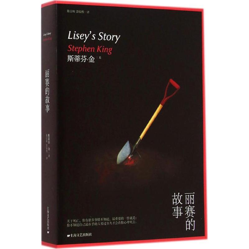 丽赛的故事