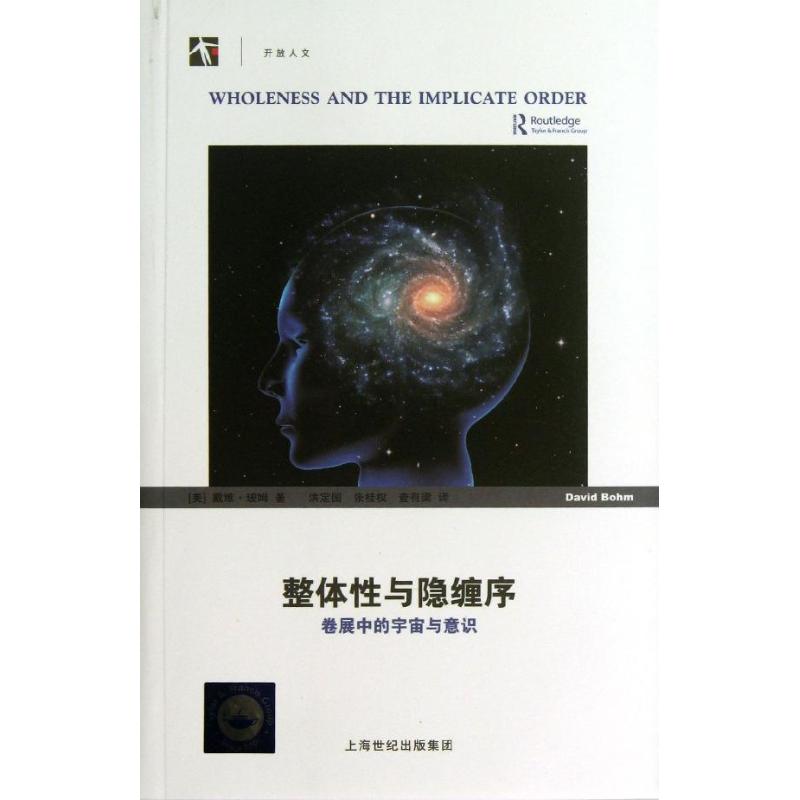 整体性与隐缠序