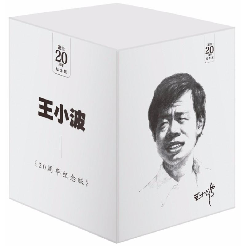 (在线组套)王小波经典作品精选(逝世20周年纪念版)(7本)