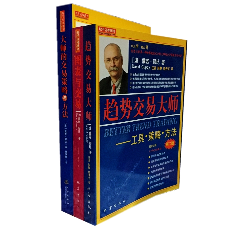 趋势交易大师：工具策略方法+图表与交易+大师交易策略与方法（套装共3册） [澳]戴若·顾比