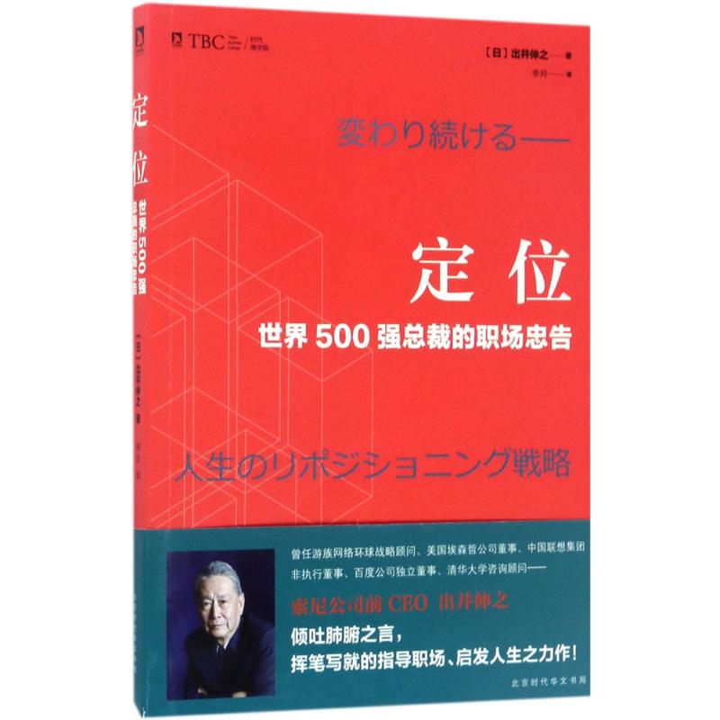 定位