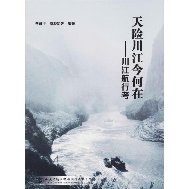 天险川江今何在