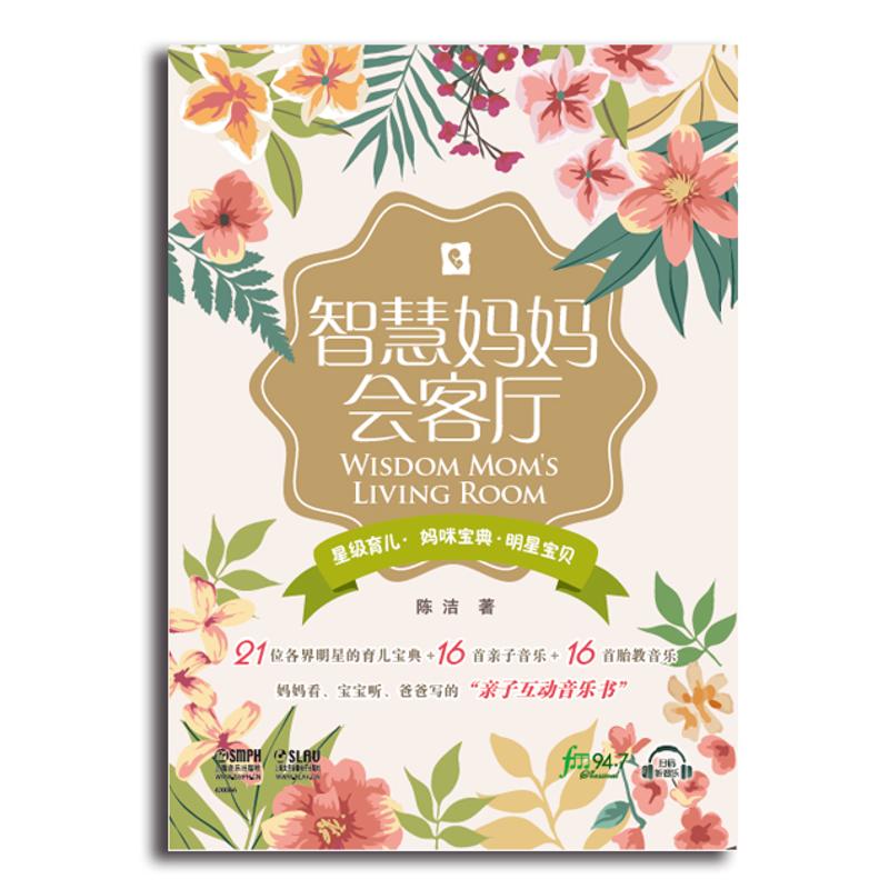 智慧妈妈会客厅