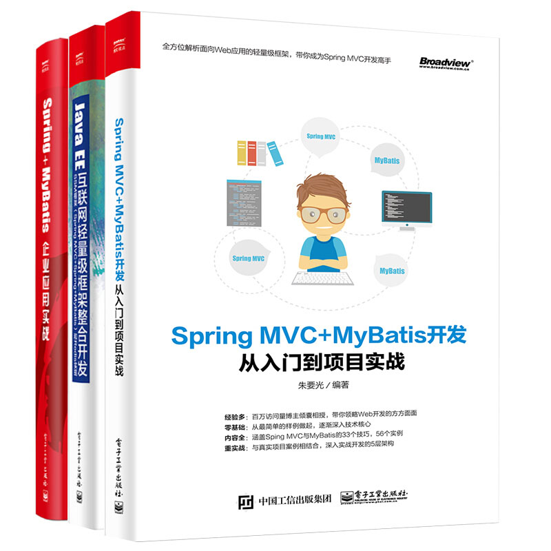 包邮Spring MVC+MyBatis开发从入门到项目实战+Java EE企业应用实战