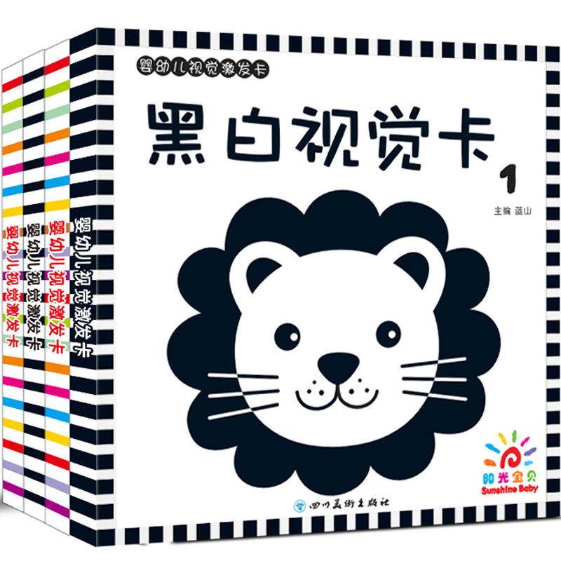 0-3岁宝宝早教大卡视觉激发卡 4套可选 黑白卡彩色卡闪卡片 新生儿婴幼儿早教启蒙大卡 视觉激发卡 4册