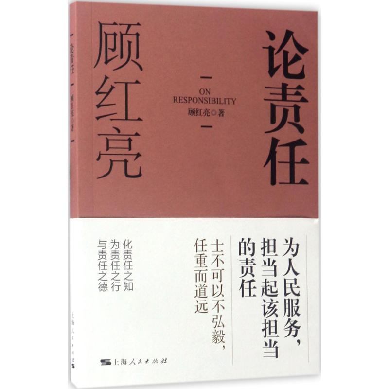 论责任