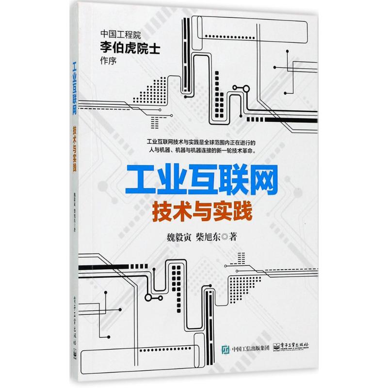 工业互联网