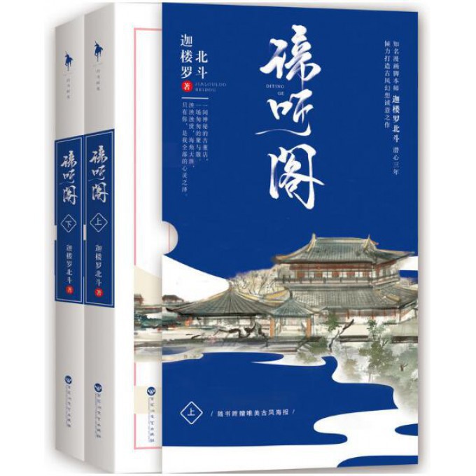 谛听阁(上下)