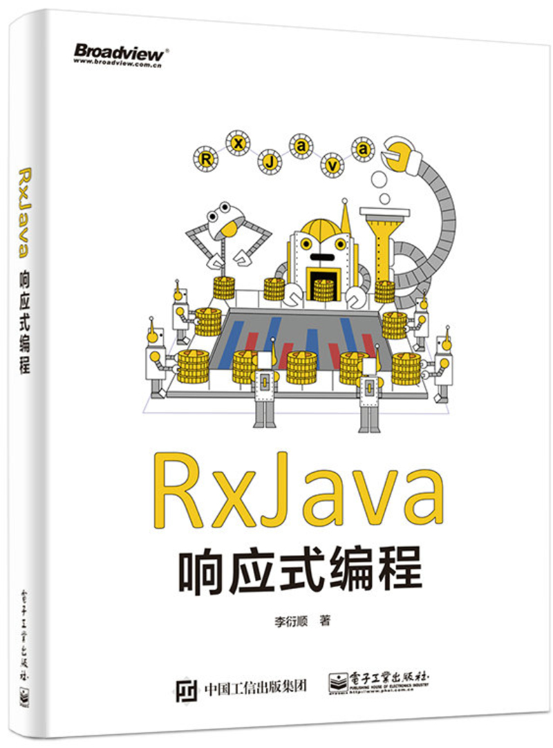 RxJava响应式编程(博文视点出品)