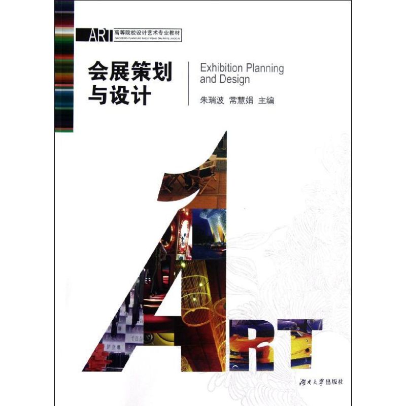 会展策划与设计
