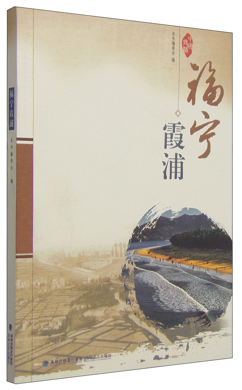 福宁霞浦