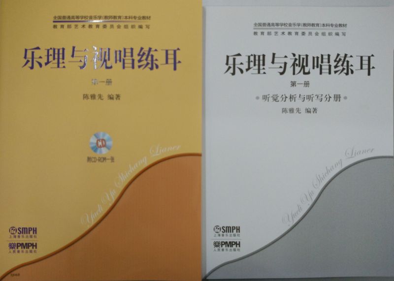 乐理与视唱练耳（第1册 套装共2册 附光盘）