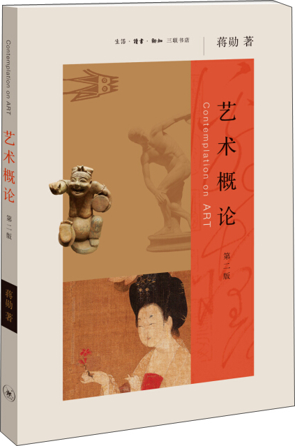 艺术概论（第二版）