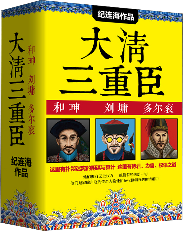 大清三重臣（套装共3册）