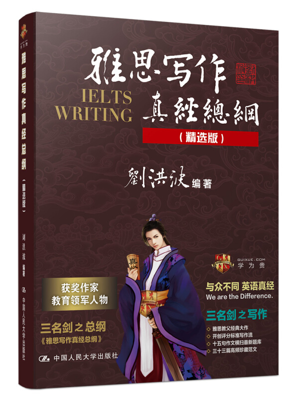 雅思写作真经总纲(精选版) 旗舰店书籍