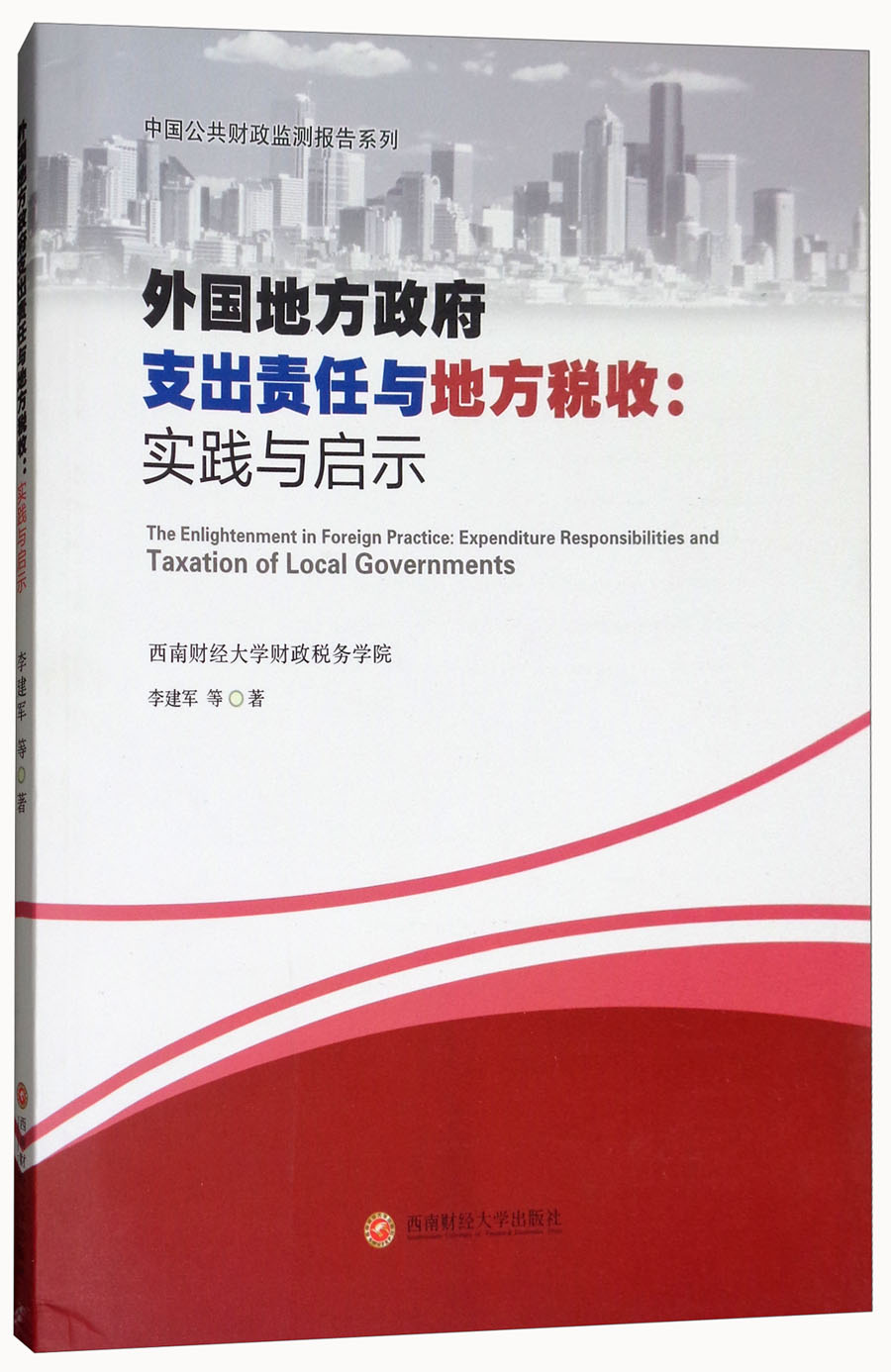 外国地方政府支出责任与地方税收：实践与启示