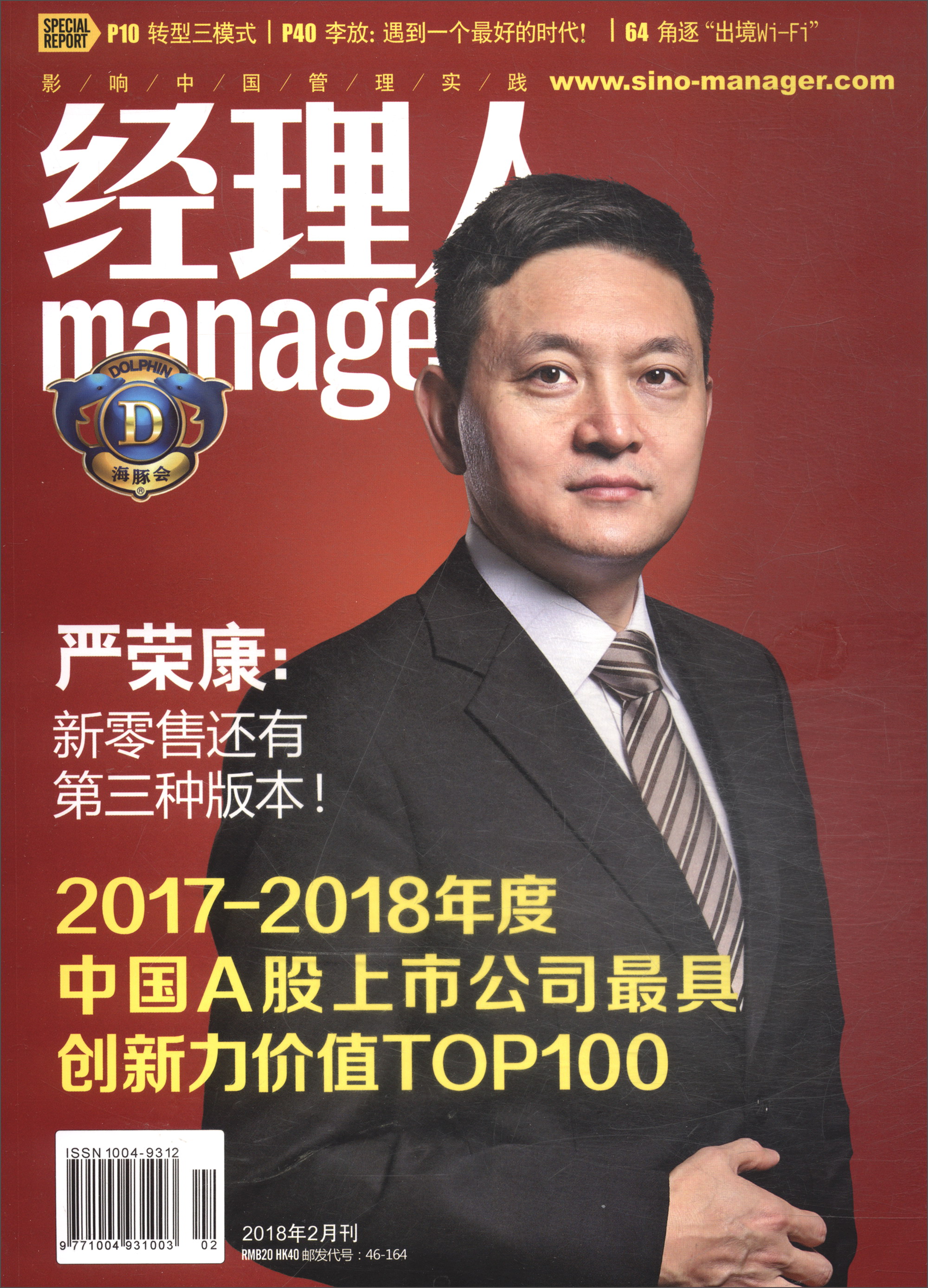 经理人（2018年2月号）