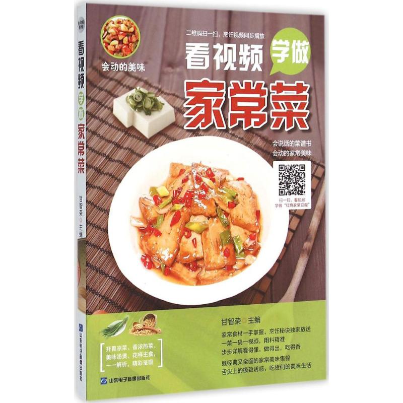看视频学做家常菜