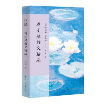 迟子建散文精选 高初中学生考生寒暑假语文课外阅读中国现当代文学随笔 茅盾文学奖得主著 书