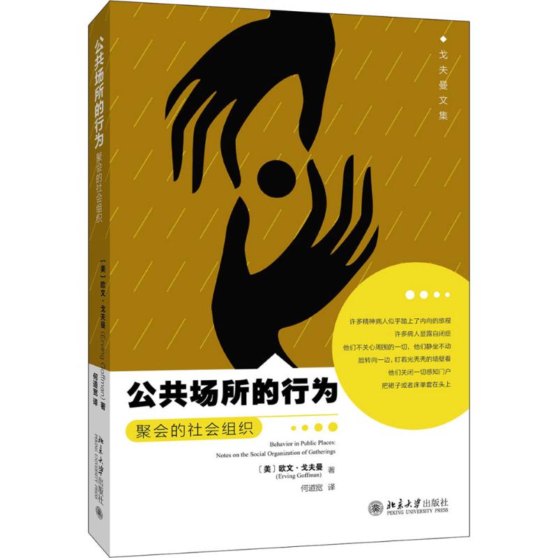 公共场所的行为