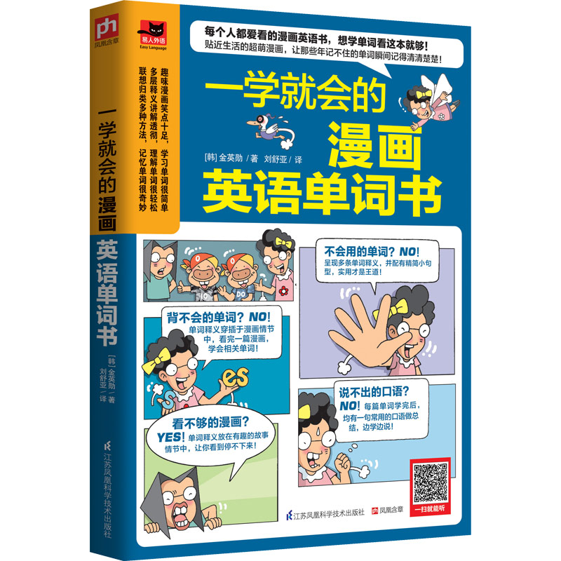 一学就会的漫画英语单词书 外语学习 书籍
