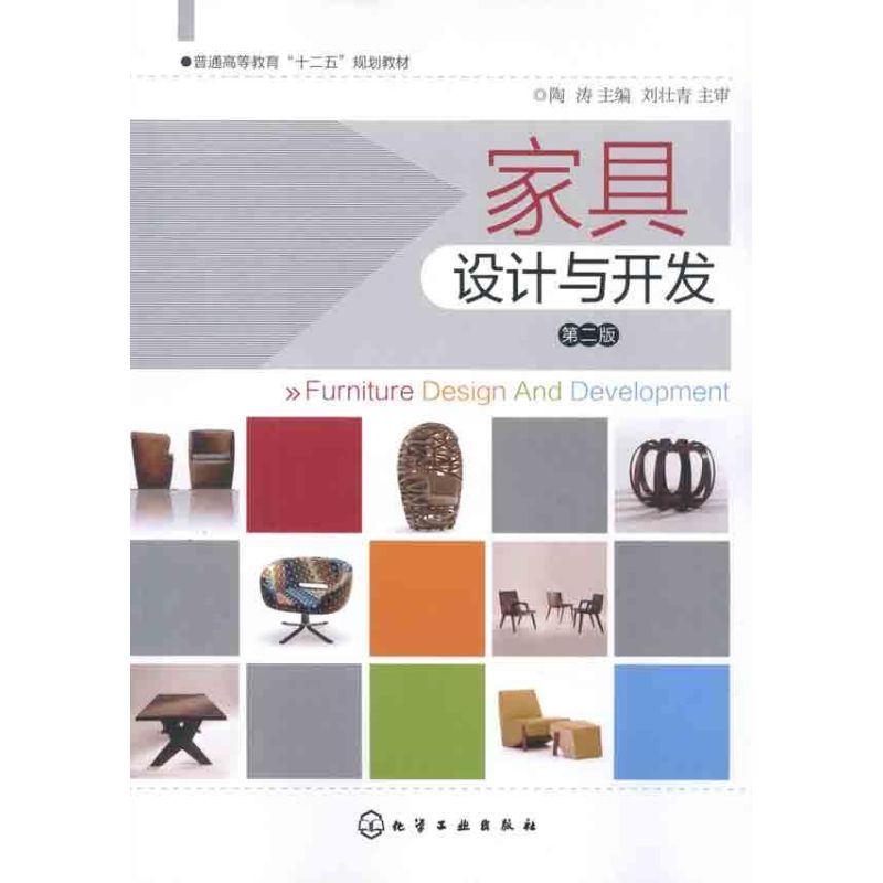 家具设计与开发(第2版)