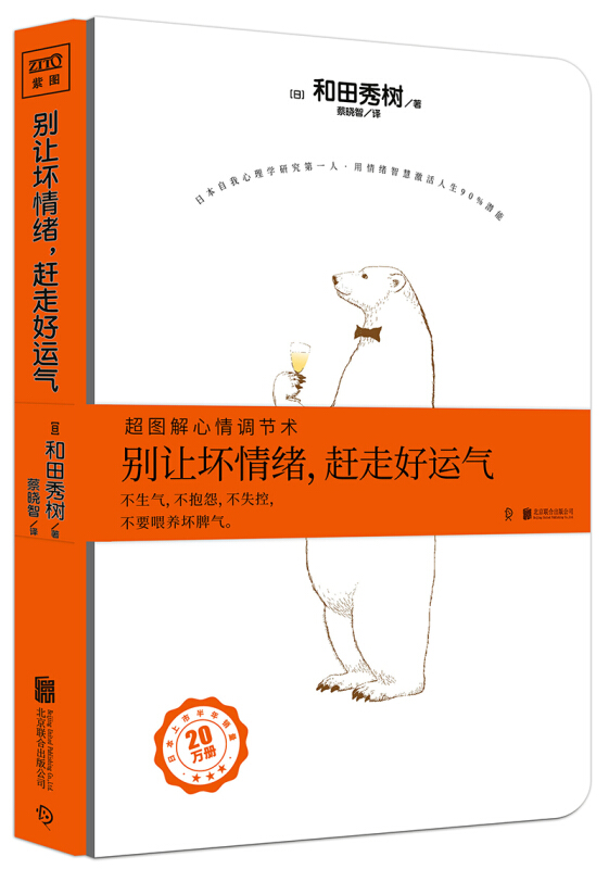 别让坏情绪.赶走好运气