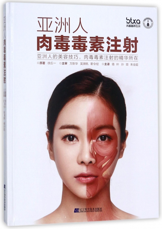 亚洲人肉毒毒素注射(精)