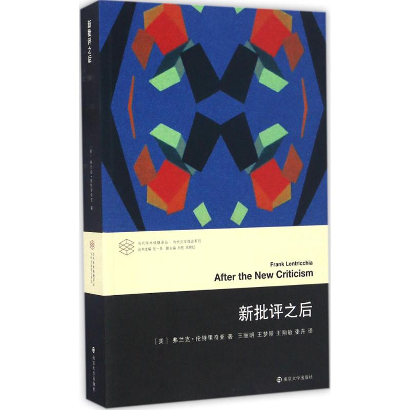 新批评之后