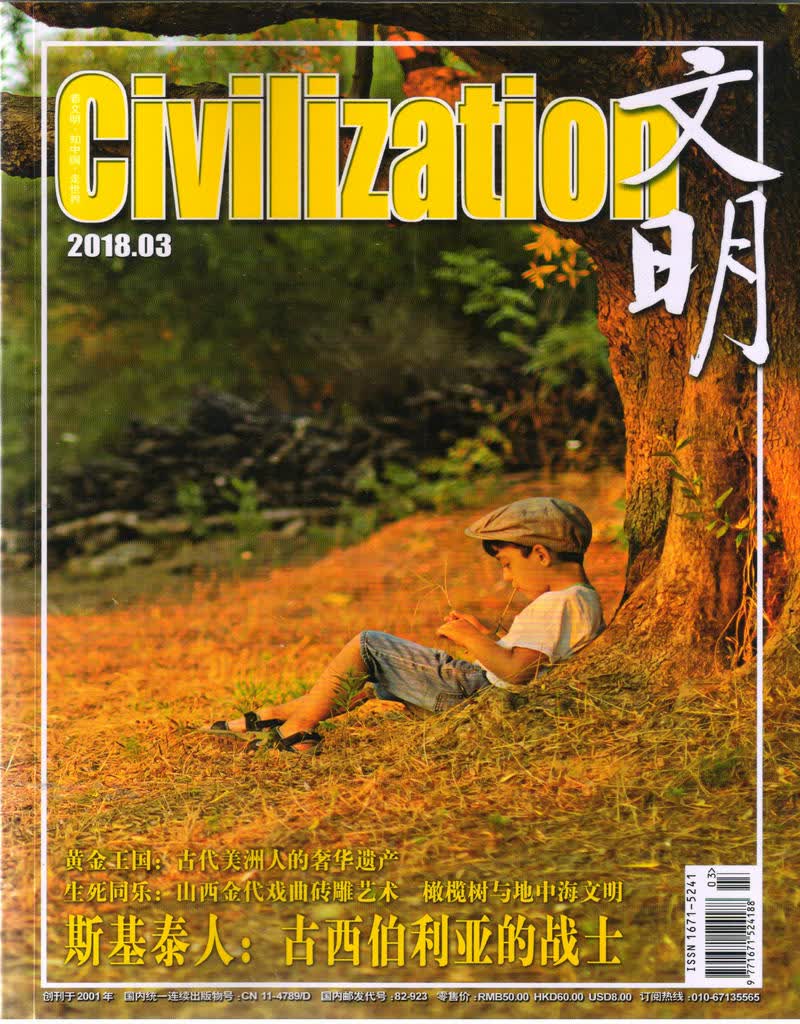 文明（2018年3月号）