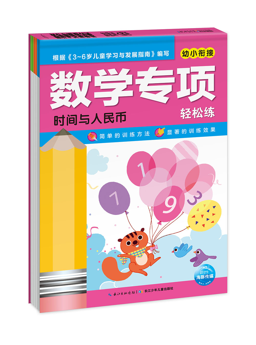 数学专项轻松练时间与人民币