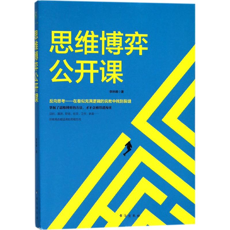 思维博弈公开课