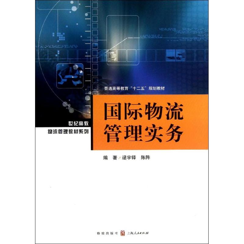 国际物流管理实务