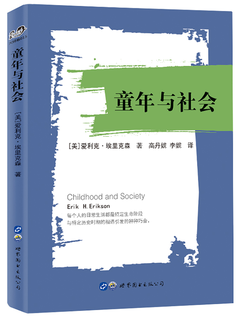童年与社会《现货速发》