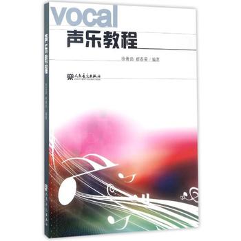 声乐教程
