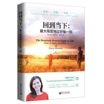 回到当下 限度地过好每一刻
