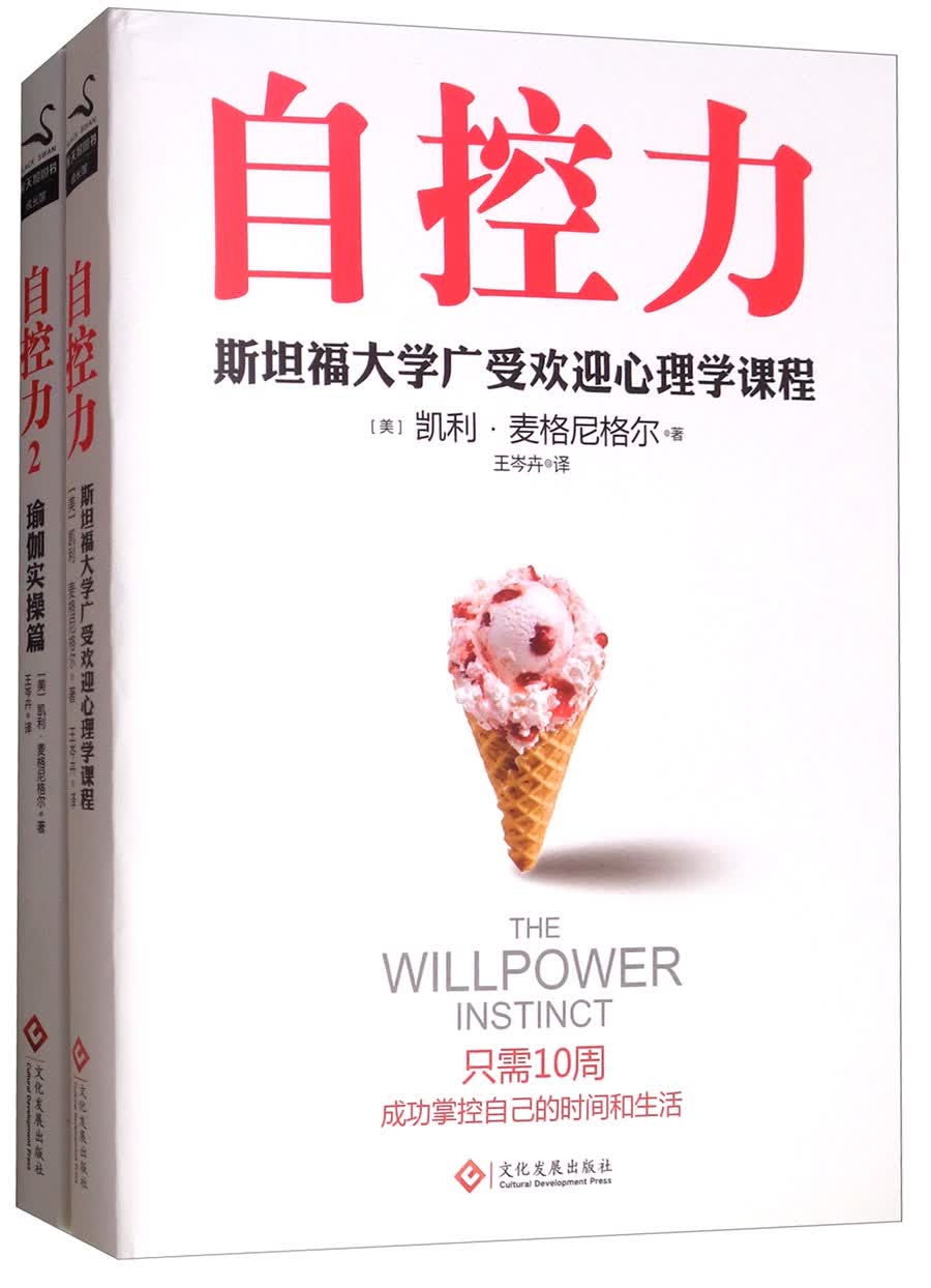 自控力（套装共2册）