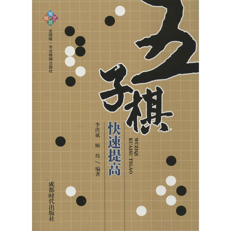 五子棋快速提高