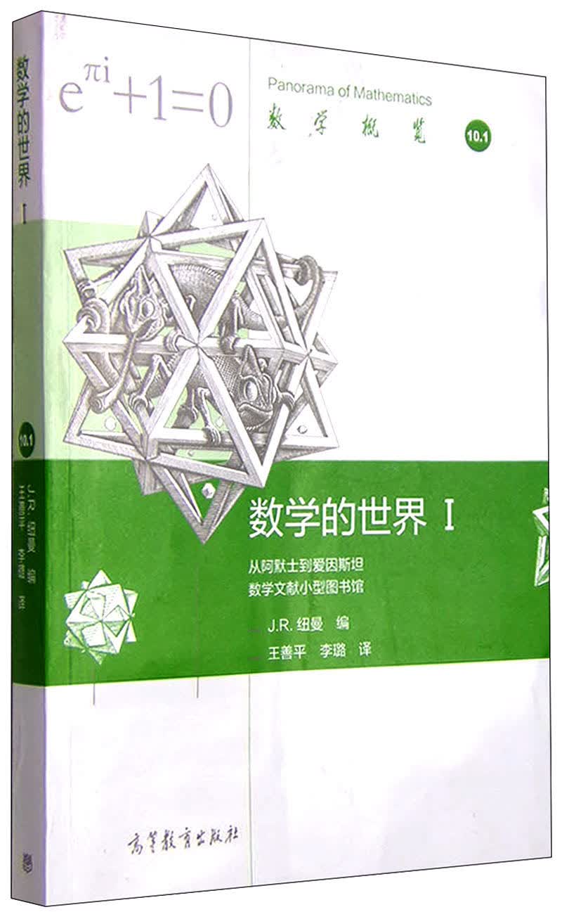 数学概览：数学的世界1