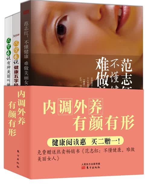 内调外养 有颜有形（套装共2册）