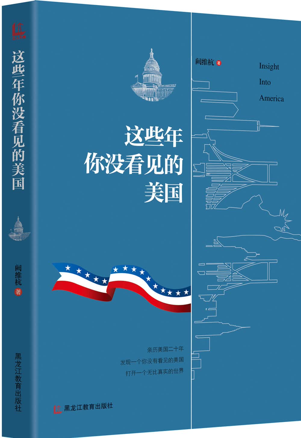 这些年你没看见的美国