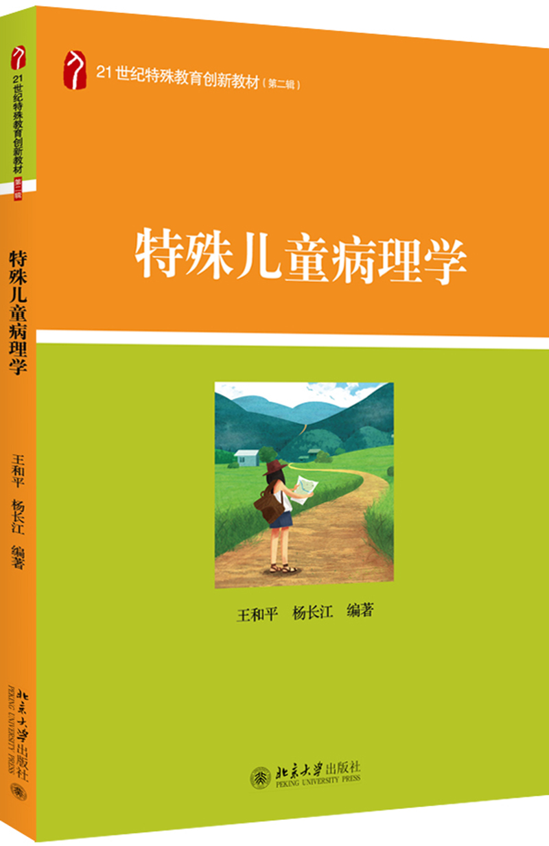 特殊儿童病理学