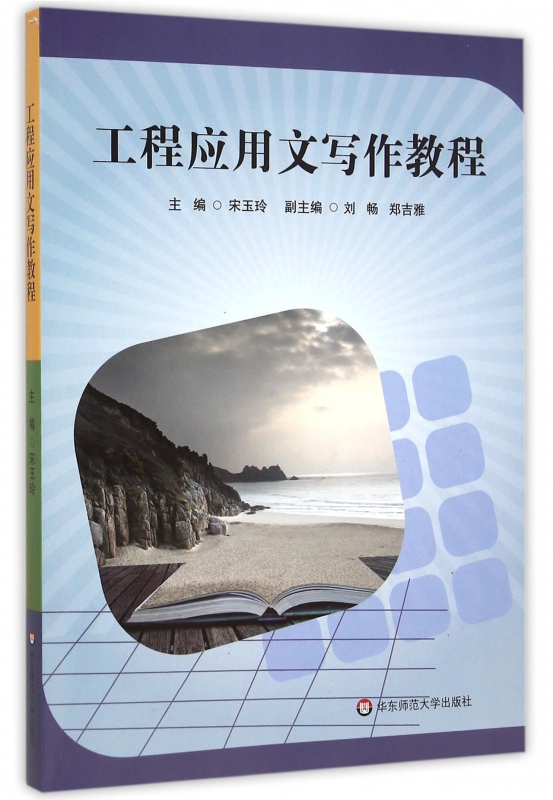 工程应用文写作教程