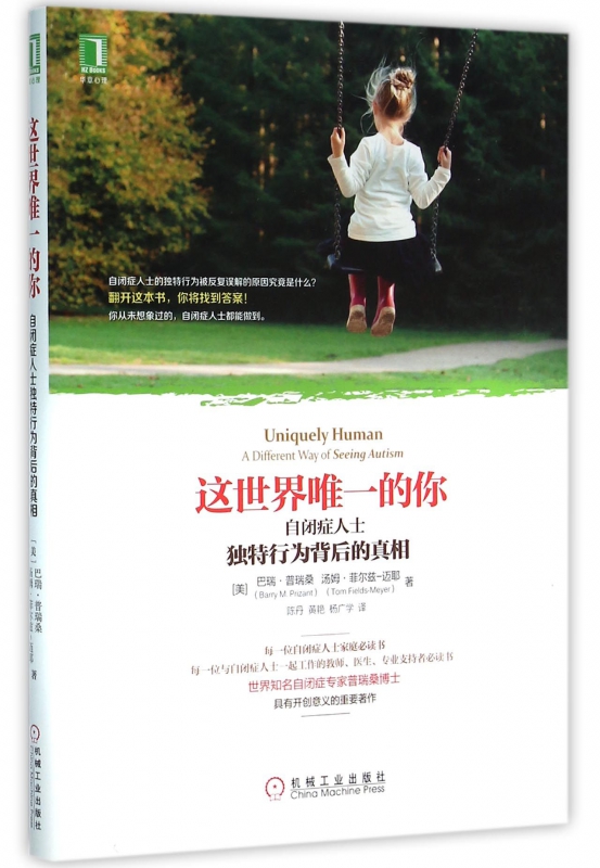 这世界 的你 自闭症人士独特行为背后的真相 自闭症专家瑞普瑞桑著 了解关注自闭症 心理学书籍 社科心理学治愈心理疗法
