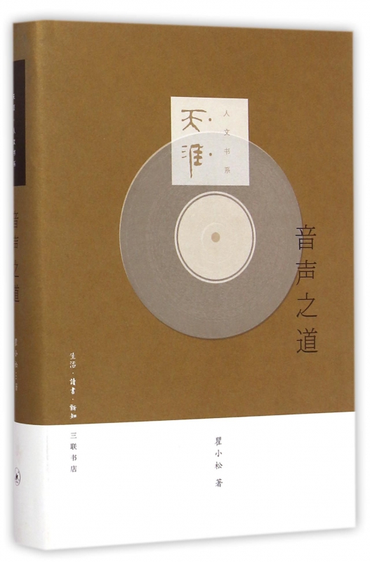 音声之道(附光盘)(精)/天涯人文书系