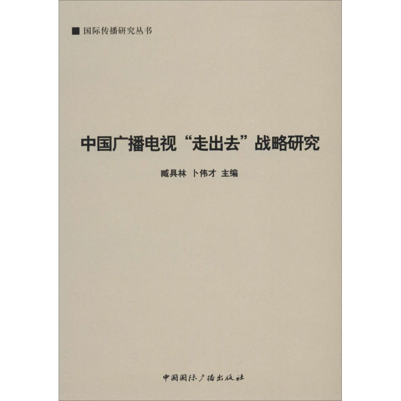 中国广播电视